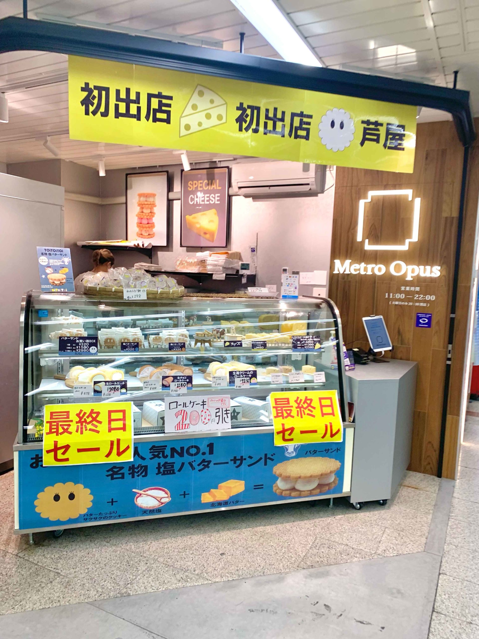 『Metro Opus なんば店』 | tsunaguru